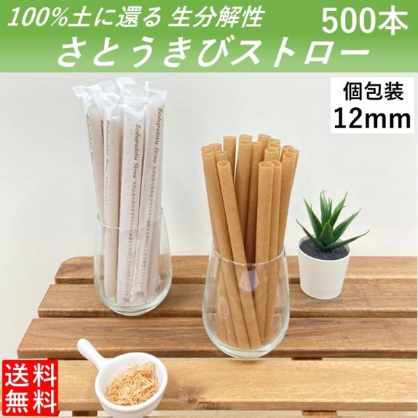 【発売日：2021年11月05日】本来なら廃棄されるサトウキビの搾りカスから取れる繊維を使用しています。石油由来のプラスチックを一切使用しておらず、１００％堆肥化ができるエコストローです。タピオカやシェイクに最適の直径12mm、片先ななめカ...