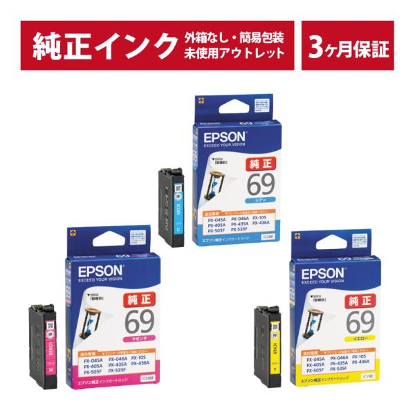 ※IC4CL69のシアン・マゼンタ・イエローのみのセットです。※掲載情報は登録時のものとなります。最新情報及び詳細はメーカーサイトを必ずご確認下さい。 ※商品の買い間違い・内容確認不足など、お客様都合によるキャンセルは承っておりません。あら...