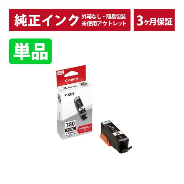 ※掲載情報は登録時のものとなります。最新情報及び詳細はメーカーサイトを必ずご確認下さい。【キヤノン社製純正インクカートリッジ】パッケージ箱無し・使用期限不明・テープ未剥離・未使用品【対応機種】PIXUS TS8430 / TS8330 / ...