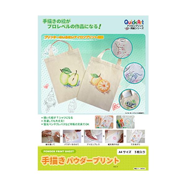 手描きで描いた絵がTシャツなどにプリントできます。昇華インクサインペンや市販の蛍光ペン、クレパスなど使用できる文具の種類も豊富です。絵を描いてパウダーをかけて、アイロンで圧着するだけの簡単STEPでオリジナルのグッズの出来上がり！