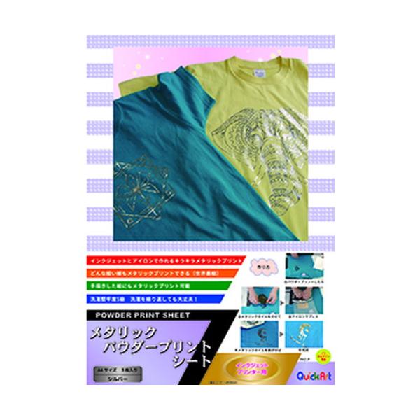 メタリックプリントが家庭用のインクジェットプリンターで作れます。パウダープリントシートを生地の上にプリントした後、メタリックホイルを乗せて熱と圧力をかければプリント部分だけにメタリックが乗り、キラキラプリントの出来上がり。全面にメタリック加...