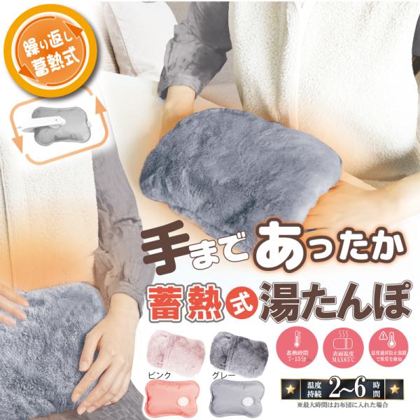 ふわふわカバーにポケットつきでさらに温かい。手を入れるあったか湯たんぽ。●一日一回の蓄熱電気代約2.1円（1Kwh単価31円で算出）●毎日使っても一ヶ月わずか63円●表面温度MAX65℃●自動停止機能安心・安全●蓄熱時間7-15分（室温など...