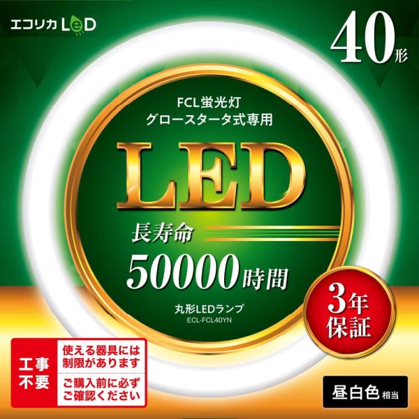 ★アウトレット品の商品ページになります。タイプ　　　　：丸形LED 工事不要 グロースタータ式（FCL蛍光灯専用）種別　　　　　：40形型番　　　　　：ECL-FCL40YNJANコード　　：4562451407259口金　　　　　：G10...