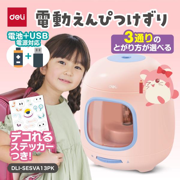 【発売日：2025年08月22日】【商品情報】●USB給電と乾電池の両方に対応　リビングでも学習机でも場所を選ばず使えます●3段階の芯の太さ調節機能付き　調整ダイヤルを回すだけの簡単操作で、芯の太さを3段階から選べます●ストップモード搭載で...
