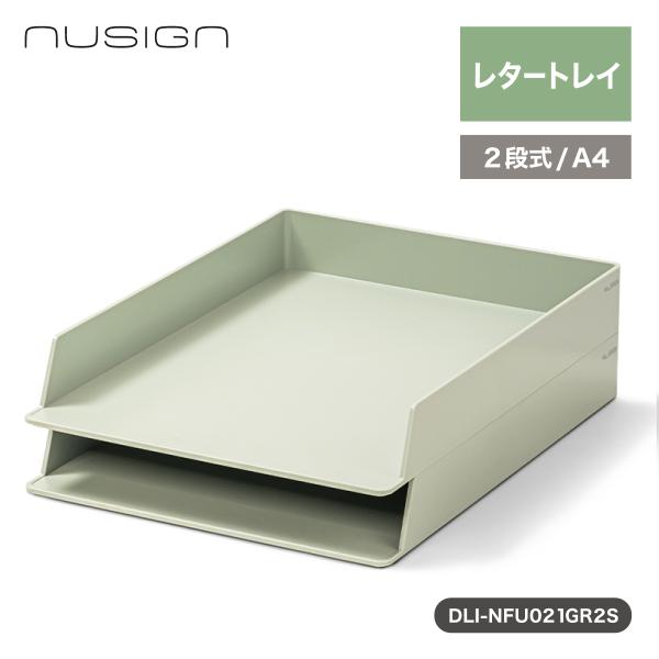 【発売日：2025年11月14日】【国内正規販売品】当店のdeli製品は全てdeliジャパンの国内正規販売品です。ニュアンスカラー トレイ2個セット書類トレイ2個で卓上をすっきり整理整頓できます。カラー：グリーン商品サイズ：335×245×...