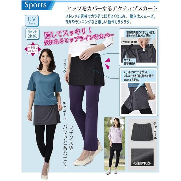 ●隠してスッキリ！気になるヒップラインをカバー●ストレッチ素材でカラダにほどよくなじみ、動きはスムーズ。ヨガやランニングなど激しい動作もラクラク。●スリットは中でつながっているので大きく脚を動かす時や、めくれても安心。●レギンスやパンツと合...