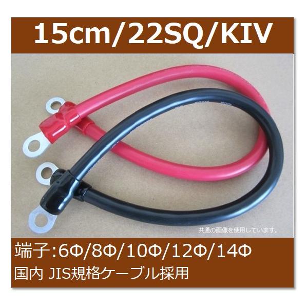 ・ケーブル長15cm（端子中心間約17cm）で、ボイジャーやG&amp;Yuなどディープサイクルバッテリーの直列や並列接続に最短で接続出来ます。・写真はイメージです。長さが異なりますのでご注意ください。■端子の種類とケーブルの色はオプション...