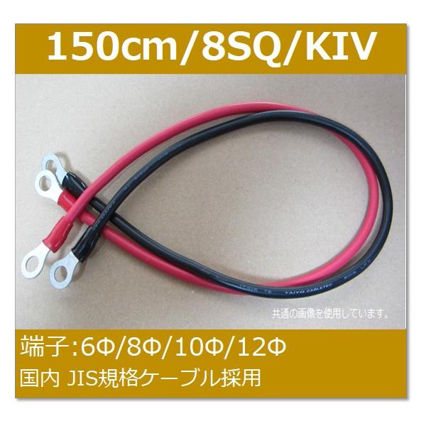 ★大量注文や、長尺(5ｍ以上)の複数ご注文は、発送まで数日間頂く場合があります。■端子の種類はオプションで選択できます。例）【端子：6Φ-8Φ】を選択した場合、ケーブルの端子は赤黒2本ともそれぞれ片側6Φ-片側8Φとなります。■商品説明・線...