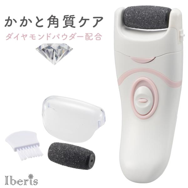 かかと削り 電動 角質除去 角質ケア おしゃれ