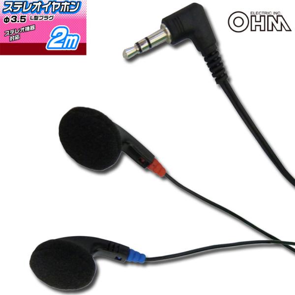 【 特 長 】● ステレオ機器対応イヤホン【 仕 様 】■ インピーダンス：32オーム■ ステレオ機器対応イヤホン■ プラグ径：径3.5 L型■ コード長：2m