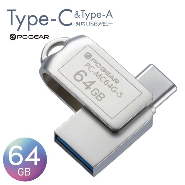 【 特 長 】● 次世代USB規格「Type-C」と従来規格「Type-A」の両コネクターを搭載● USB3.2Gen1（USB3.1Gen1/USB3.0）高速データ転送対応で、USB2.0にも対応● USBポートに差し込むだけで使用でき...