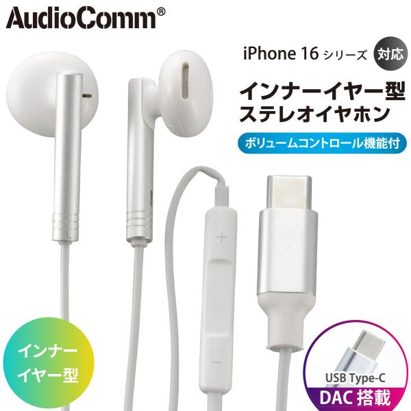 ステレオイヤホン Type-C 有線