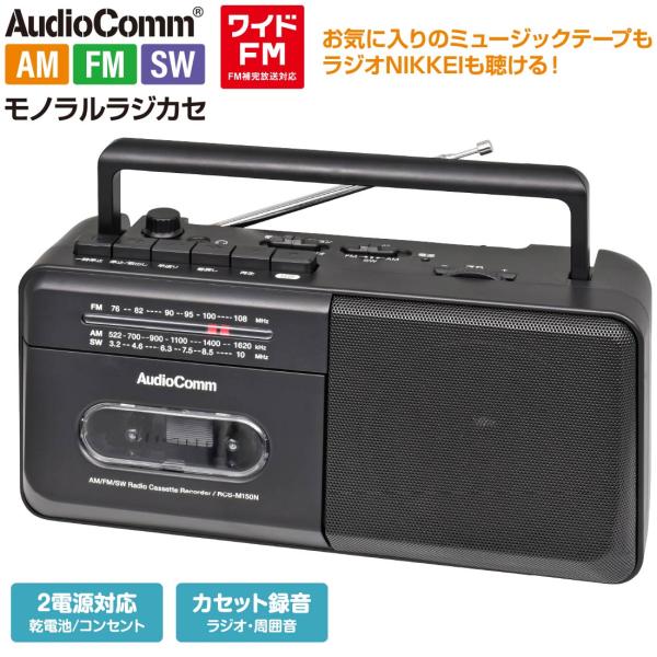 ラジカセ ラジオ カセットテープ再生 録音 カセットデッキ