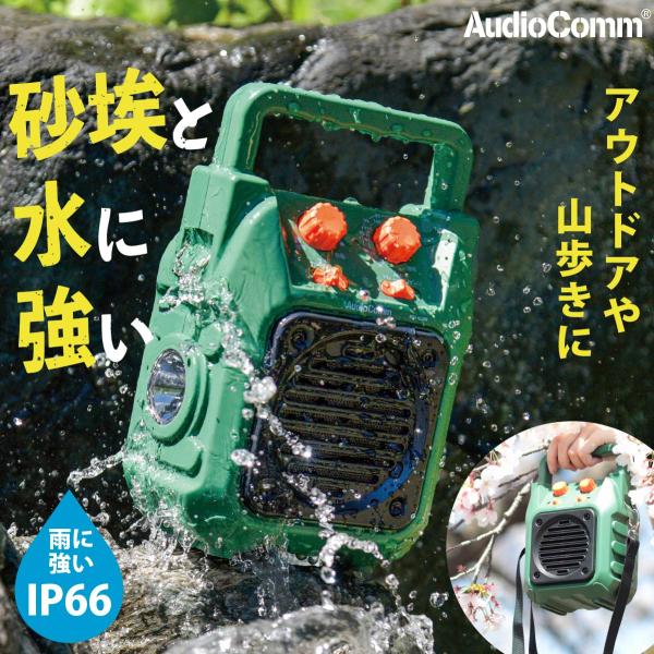 【 特 長 】● 熊よけや、山菜採り・山歩きのお供に● ラジオの音声が鈴の音代わりとなって、自身の存在を周囲の動物に知らせます● 受信ノイズによりいち早く雷などを察知、身の安全を多面的にサポート● AM局も聴けるワイドFM対応で、選局しやす...