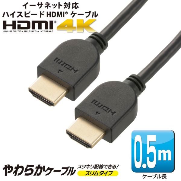 【 特 長 】● イーサネット対応ハイスピードHDMIケーブル● HDMI規格（High Speed HDMI Cable with Ethernet）認証済● 4K×2K解像度/3D映像/HDMIイーサネットチャンネル/オーディオリターン...