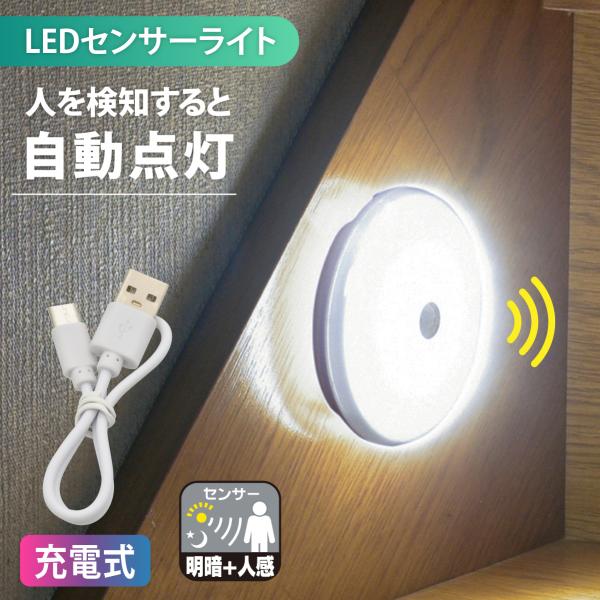 足元灯 フットライト センサー式 LED