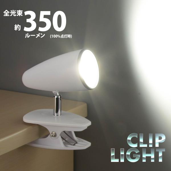 【 特 長 】● スイッチがクリップ上にありON／OFF・調光しやすい● AC電源のほか、お手持ちのUSB電源でも使用できる● ヘッドの向きが垂直方向に約90°、水平方向に約330° 調整できる● LED一体型● 読書や学習におすすめの昼白...