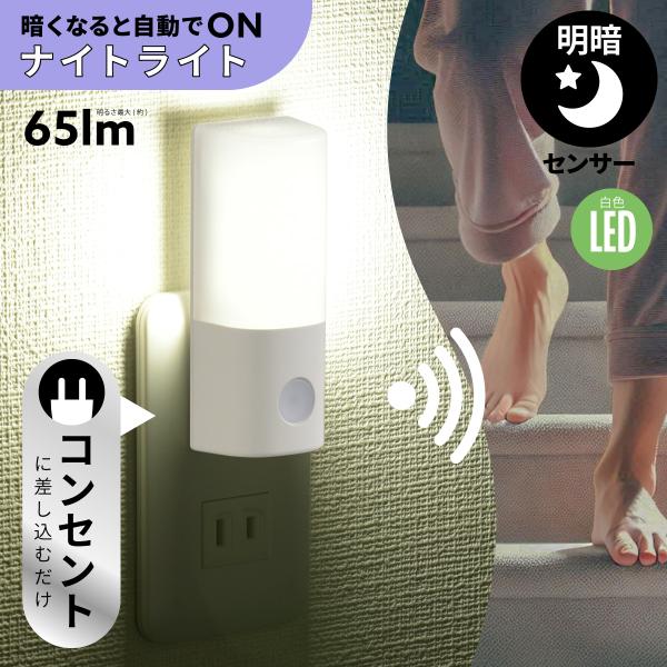 足元灯 フットライト ナイトライト