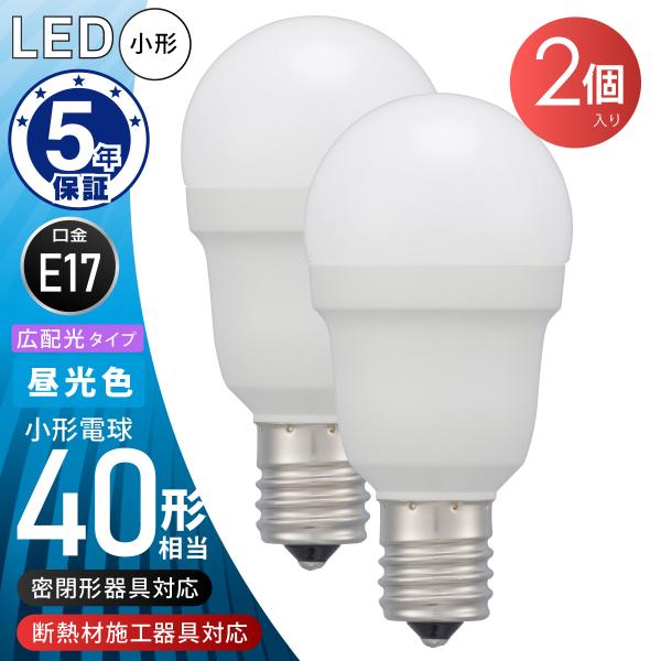 LED電球 E17 40ワット 40W 相当 昼光色