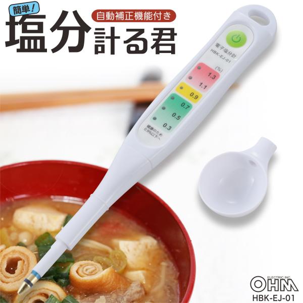 【 特 長 】● スープ、味噌汁、煮汁などの塩分濃度を簡単に測れます。（一般家庭用塩分濃度の測定計）● 自動補正機能があり、測定できる液体の温度の幅が広い。（10〜80℃）● わかりやすい6段階LEDランプ表示● 便利なスプーン付き【 仕 ...