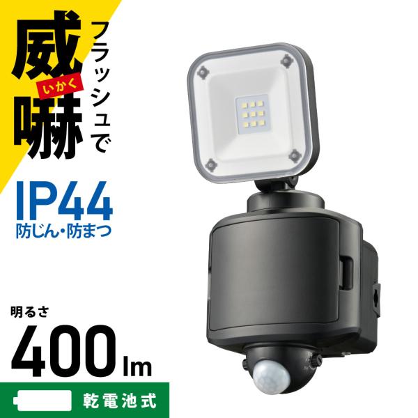センサーライト monban 防犯センサーライト 1灯乾電池式 400ルーメン 人感センサー 高速フラッシュで威嚇 屋外用 セキュリティーライト｜LS-B40W1 07-8805 オーム電機