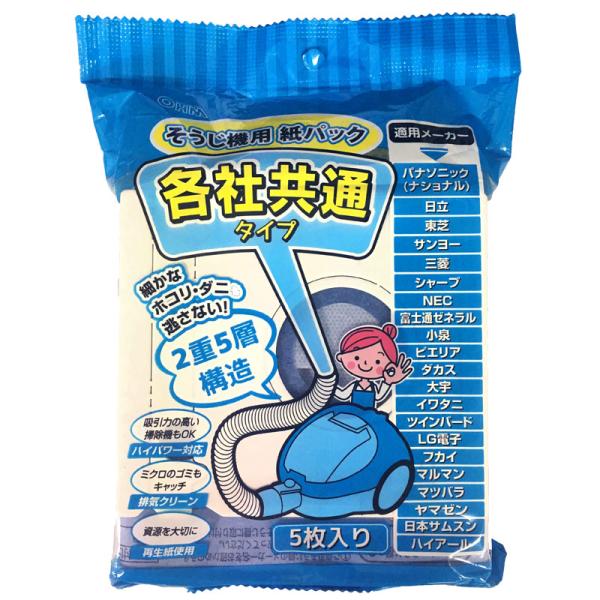 【 特 長 】● よこ型クリーナー21社に適合する共通タイプの紙パック● 2重5層構造で細かなゴミもキャッチ● 排気がクリーンでミクロのゴミもキャッチ● ハイパワー掃除機対応● 5枚入り