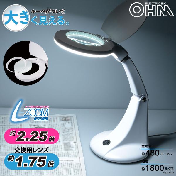 【 特 長 】● 約2.25倍に大きく見える拡大レンズで、精密作業におすすめ● 約1.75倍の交換用レンズ付きで、用途に合わせて２種類のレンズを使い分け● LEDが環状配列だから、手元を周囲から照らして影を作らない● 広範囲を照らす照度JI...