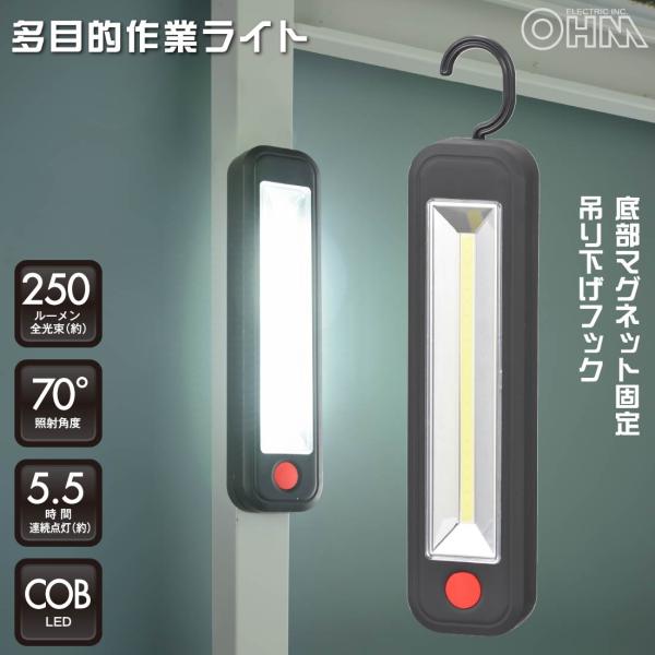 作業灯 多目的作業ライト LED COBライト 250ルーメン マグネット フック付き 乾電池式 昼光色｜SL-W300R6C 08-0876 オーム電機