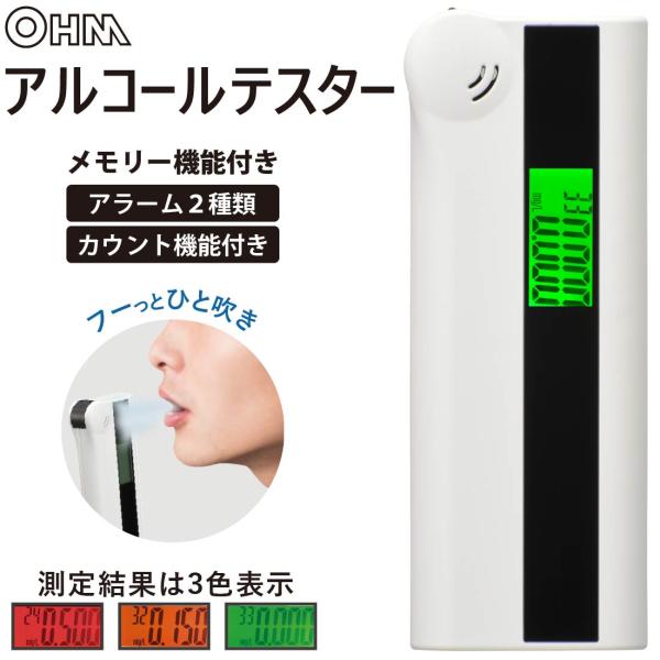 【 特 長 】● フ〜ッとひと吹き簡易測定● 測定結果は3色（グリーン、オレンジ、赤）で表示・ グリーン…0.100mg/L未満（アラーム音なし）・ オレンジ…0.100〜0.225mg/L（ゆっくりしたアラーム音「ピッ、ピッ」）・ 赤…0...