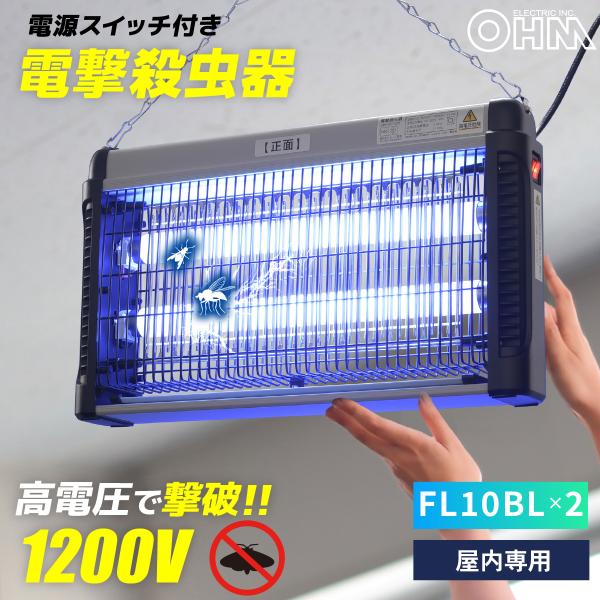蚊よけ 殺虫剤不要 赤ちゃんやペットがいるご家庭でも LED誘導灯 電撃 殺虫機