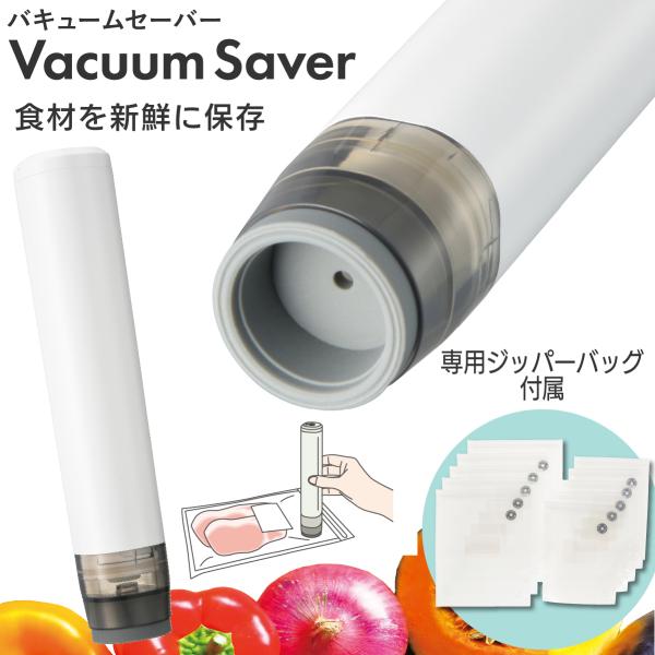 バキュームセーバー 真空パック器 一人暮らし