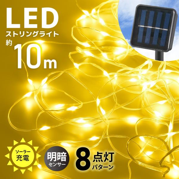 ストリングライト イルミネーション センサー 自動点灯