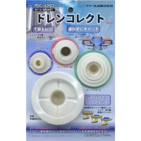 【 特 長 】●エアコン室外機のドレン排水穴から、ドレン水を直接排水できない場合にご使用ください。●幅広いメーカー室外機にご使用頂けます●室外機を集合住宅の廊下やベランダに設置した場合に、　ドレン水をそのまま流すと廊下に水溜りを作ったり、　...