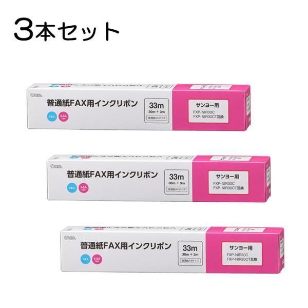 ※こちらの商品は3個セットでのご注文となります。1個でのご注文はできませんのでご注意ください。【 特 長 】● サンヨーファクシミリの交換用汎用インクリボンです【 仕 様 】■ A4サイズ・黒■ 幅208mm×長さ33m■ S-SAタイプ■...