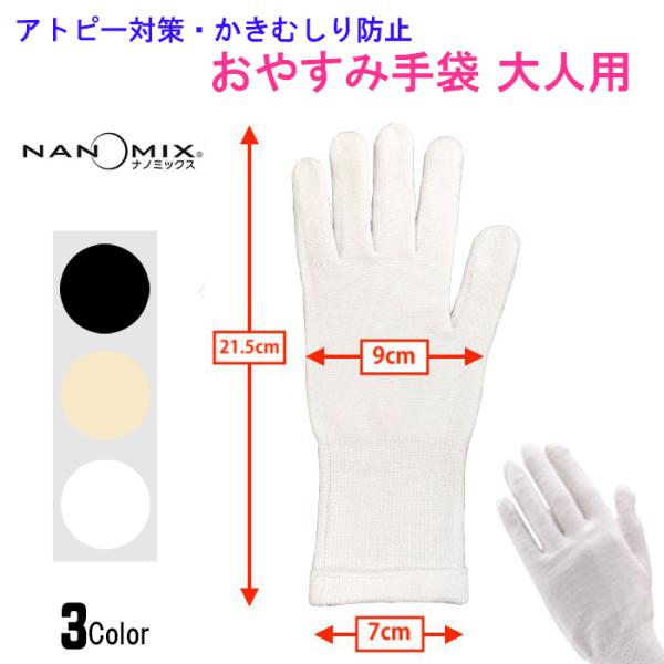 【製品特徴】■敏感肌・アトピーの方にも！主に寝ているときに着用する、大人用のおやすみ手袋です。■就寝中の無意識な引っ掻きなど肌をいためる防止にもなります。■敏感肌による衣類のこすれやかゆみが心配な親御さまのために、着用時でもシルクのように肌...