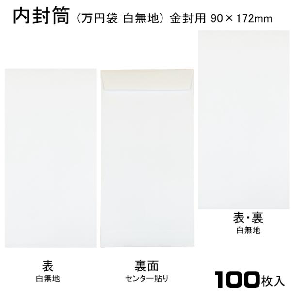 <p>【特長】<br>■お礼、心づけ、挨拶などに使用できる封筒タイプの万円袋です。<br><br>■慶弔両用、また宗派を問わずご利用いただける無地の万円袋（封筒タイプ）です。<br&gt...