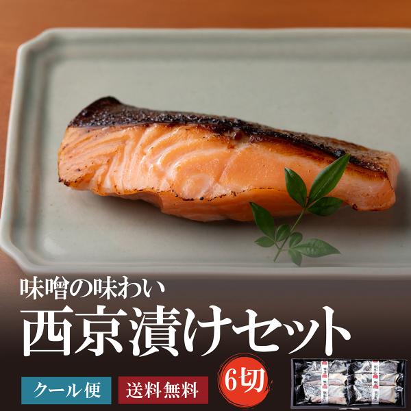 内容量：銀だら120g×2　ぶり120g×2　サーモン120g×2原材料：銀だら［銀ダラ（アメリカ産）、米味噌、みりん、清酒、（一部に大豆を含む）］ぶり［ブリ（国産）、米味噌、みりん、清酒、（一部に大豆を含む）］サーモン［サーモン（ノルウェ...