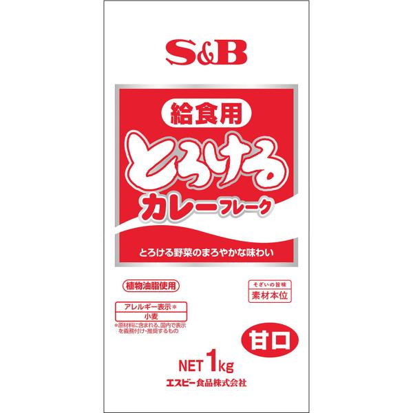 【発売日：2017年07月24日】■さつまいも・白菜・キャベツ・玉ねぎを使用し、とろける野菜のまろやかな味わいが特徴の給食用カレーフレークです。■お子様でも安心して召し上がれる甘口タイプ。植物油脂使用。■国内で表示を義務付ける・表示を推奨す...