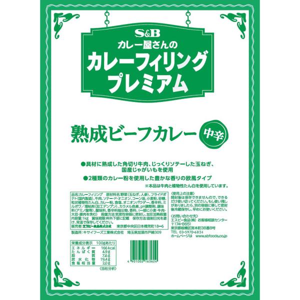 【発売日：2019年02月12日】具材に熟成した角切り牛肉・じっくりソテーした玉ねぎ・国産じゃがいもを使用した、カレーの香り豊かな欧風タイプのカレーフィリングです。■納期情報（商品発送予定日）についてご注意ください。商品の納期情報を表示させ...