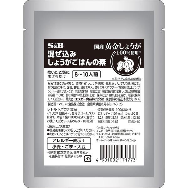 【発売日：2021年04月05日】■国産の黄金しょうがを１００％使用したしょうがごはんの素です。■炊飯したごはんに混ぜ込むだけの簡単調理。■本品１袋（１００ｇ）で茶碗８〜１０杯分です。■業務用商品■納期情報（商品発送予定日）についてご注意く...
