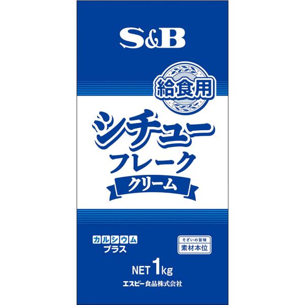 【発売日：2021年08月30日】■カルシウムをプラスし、栄養補強という新たな価値を提供する給食用に特化したシチューフレークです。■チキンとポークの凝縮した旨みに、オニオンとキャベツの甘みで深みのある味わいに仕上げました。■業務用シチューフ...