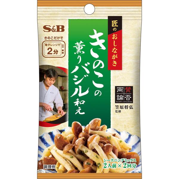 【発売日：2024年08月12日】日本料理の人気店、「賛否両論」店主　笠原将弘監修のメニュー用シーズニング。レンジアップしたきのこと和えるだけ。酒・醤油・砂糖をベースとした和の味わいに、バジルの清涼感ある香りが絶妙にマッチ。■納期情報（商品...