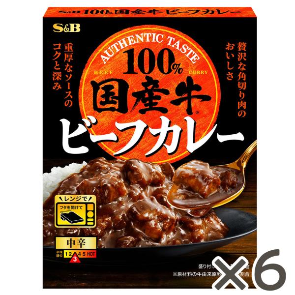 【発売日：2024年08月12日】国産牛を１００％使用した、贅沢な美味しさが楽しめるカレー。やわらかく煮込んだ角切り肉に、デミグラスソースの重厚感あるコクとビーフブイヨンの奥深さを合わせたこだわりの逸品。レンジ対応。中辛。レトルトカレー。6...