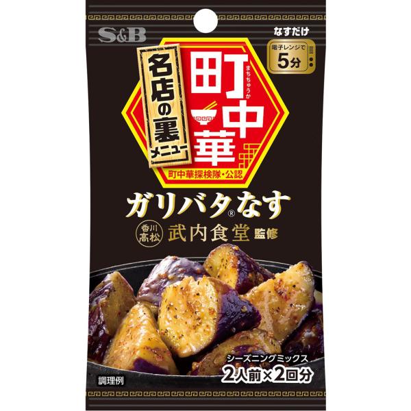 【発売日：2025年02月03日】香川高松「武内食堂」監修のメニュー用シーズニング。レンジアップしたなすと和えるだけ。バターのまろやかさとにんにくの風味が織りなすくせになる味わい。■納期情報（商品発送予定日）についてご注意ください。商品の納...