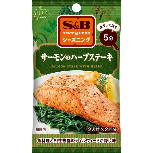 【発売日：2025年08月11日】簡単調理でステキなメニューができる、ＳＰＩＣＥ＆ＨＥＲＢシーズニング。サーモンにまぶして焼くだけで、ハーブ香るサーモンのステーキが作れます。魚料理と相性抜群のディルウィードが隠し味です。■納期情報（商品発送...