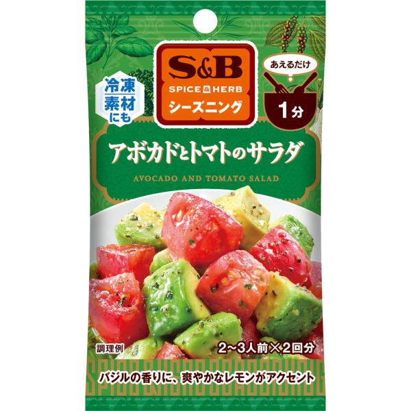 【発売日：2025年08月11日】簡単調理でステキなメニューができる、ＳＰＩＣＥ＆ＨＥＲＢシーズニング。あえるだけで、アボカドとトマトのサラダが作れます。トマトにあうバジルの豊かな風味に、レモンの爽やかな酸味がアクセントです。■納期情報（商...