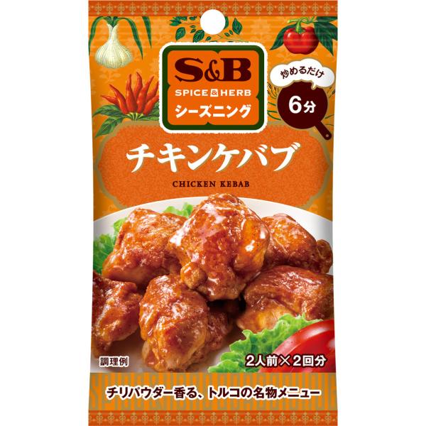 【発売日：2025年08月11日】簡単調理でステキなメニューができる、ＳＰＩＣＥ＆ＨＥＲＢシーズニング。炒めるだけで、トルコの名物メニュー、チキンケバブが作れます。チリパウダー香る濃厚ソースが絡む、クセになる味わいです。■納期情報（商品発送...