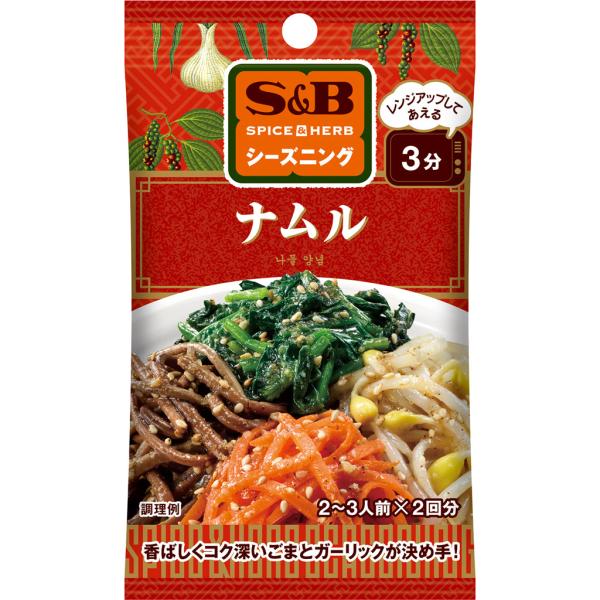 【発売日：2025年08月11日】簡単調理でステキなメニューができる、ＳＰＩＣＥ＆ＨＥＲＢシーズニング。レンジアップしたもやしなどの材料にあえるだけで、ナムルが作れます。香ばしくコク深いゴマとガーリックが味の決め手です。■納期情報（商品発送...