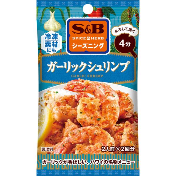 【発売日：2025年08月11日】簡単調理でステキなメニューができる、ＳＰＩＣＥ＆ＨＥＲＢシーズニング。えびと炒めるだけで、ハワイの名物メニュー、ガーリックシュリンプが作れます。ガーリックの香ばしさとペッパーの刺激がアクセントです。■納期情...