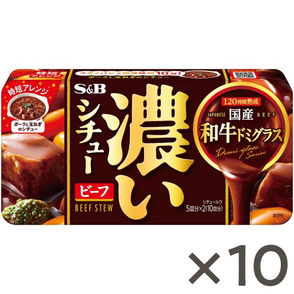 【発売日：2025年08月11日】国産和牛ドミグラスソースをじっくりと熟成させること５日間。上質素材の濃厚なおいしさにこだわったビーフシチューです。10個セットです。■納期情報（商品発送予定日）についてご注意ください。商品の納期情報を表示さ...